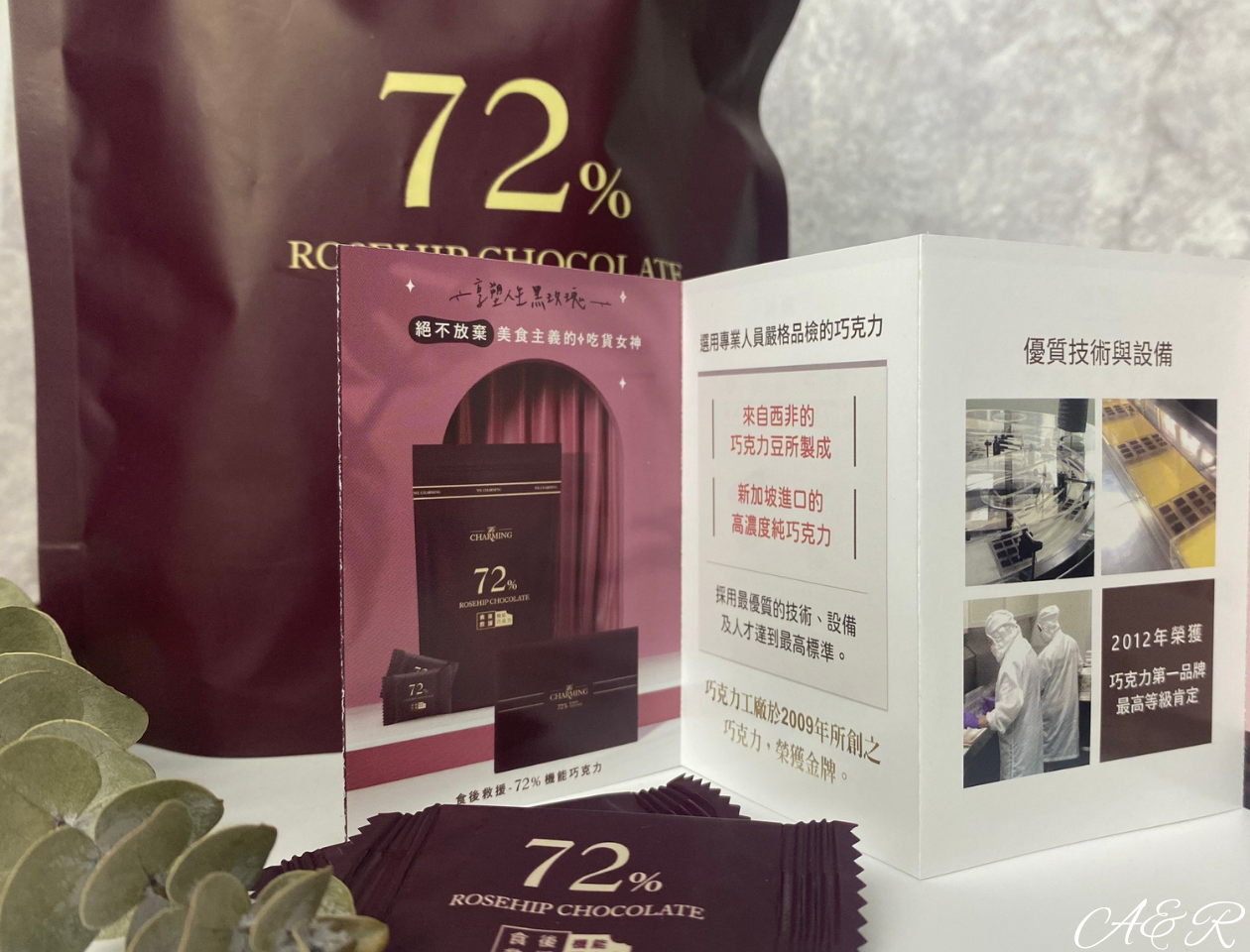 We Charming 唯睛品 食後救援 72%機能巧克力 ┃有著夢幻玫瑰香氣讓人一吃就幸福滿分┃重點還可以雙享受~ 巧克力的大大們一定要知道! - AR生活地圖